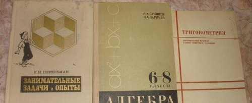 Книги, учебники по математике СССР