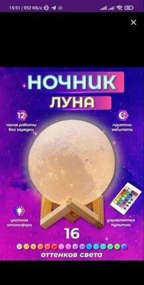 Ночник луна новый