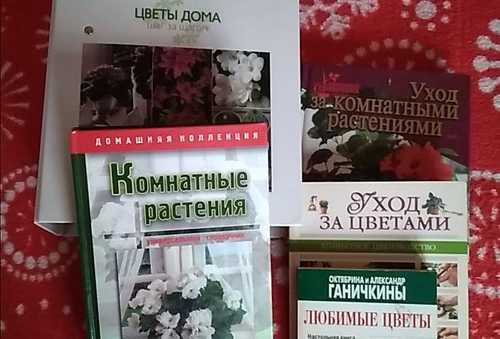 Книги по цветоводству