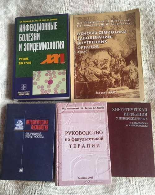 Учебник по внутренним болезням. Внутренние болезни учебник. Семиотика внутренних болезней. Внутренние болезни Малишевский.