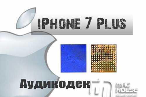 Аудиокодек iPhone 7 Plus / Замена кодека iPhone 7+