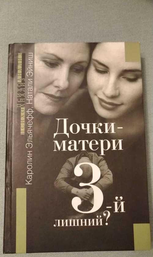 Книга мать и дочь