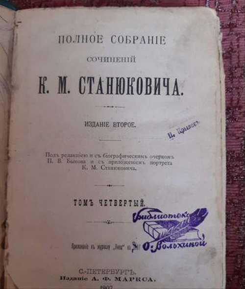 Антикварная книга, 1907 г