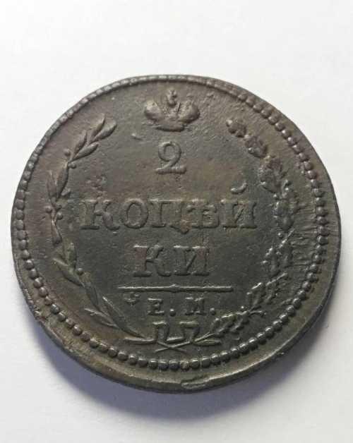 2 копейки 1810 год ем