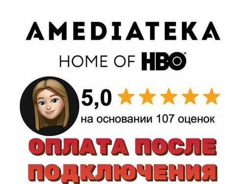 Подписка Amediateka(Амедиатека) на год