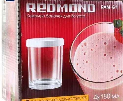 Набор баночек для йогурта Redmond RAM-G1