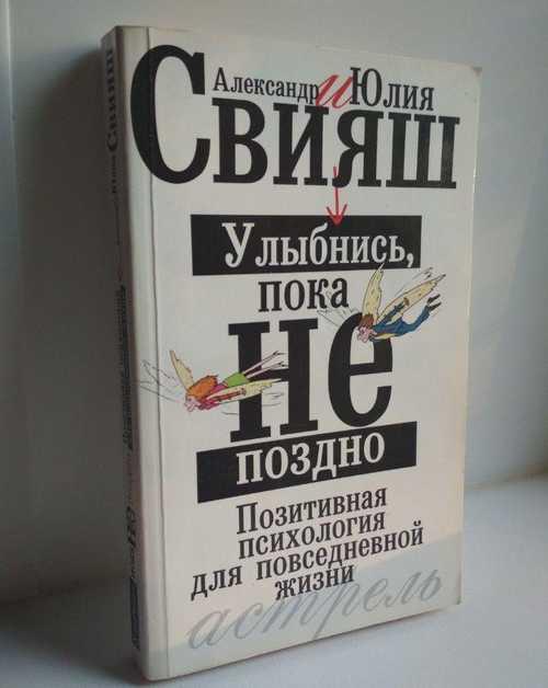 Книга "Улыбнись, пока не поздно"