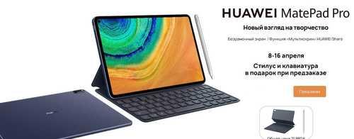 Планшет Huawei MediaPad Pro
