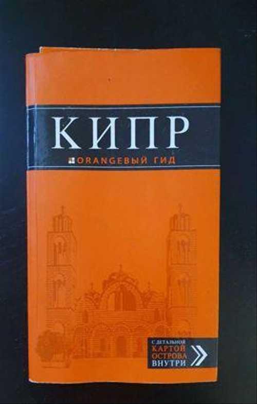 Путеводитель, книги