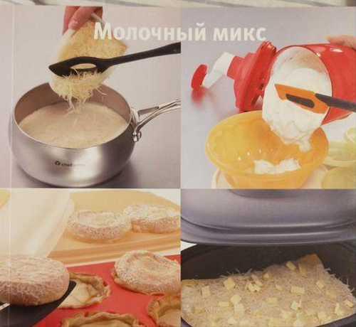 Tupperware Молочный микс Книжка Рецепты