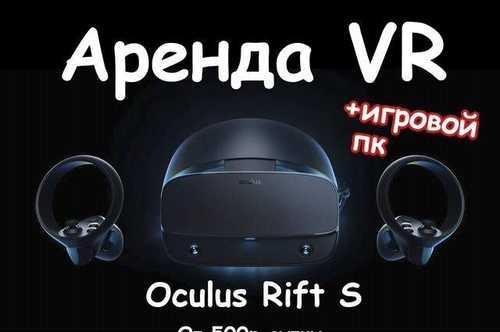 Аренда шлема VR Oculus Rift S