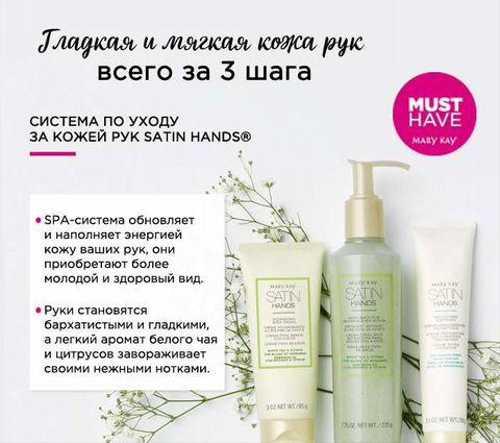 Набор косметики Mary Kay. Регистрация Мэри Кей