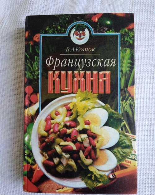 Французская кухня