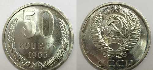 Монеты 50 копеек 1965, 1966, 1968, 1969, 1972, 197