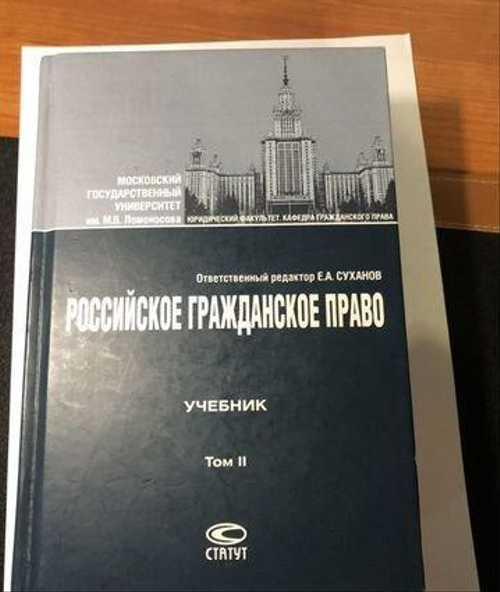 Суханов гражданское. Суханов гражданское право том 2. Е А Суханов гражданское право. Учебник по гражданскому праву Суханов. Практикум по гражданскому праву Суханов.