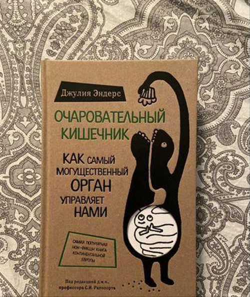 Книга "Очаровательный кишечник"