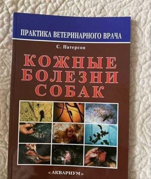 Книги по ветеринарии