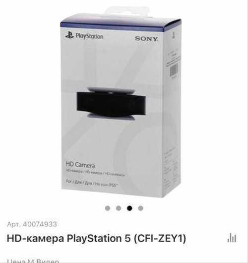 HD-камера PlayStation 5 новая в наличии