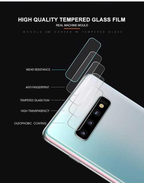 Samsung Galaxy S10 Plus Защитное Стекло На Камеру