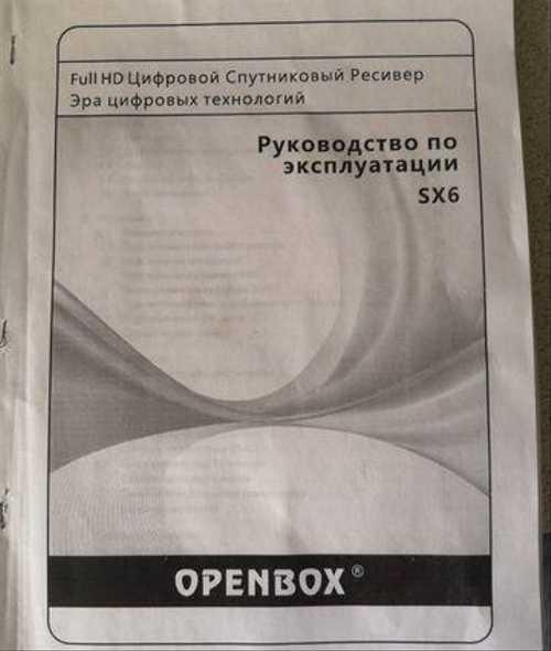 Цифровой Спутниковый Ресивер openbox SX