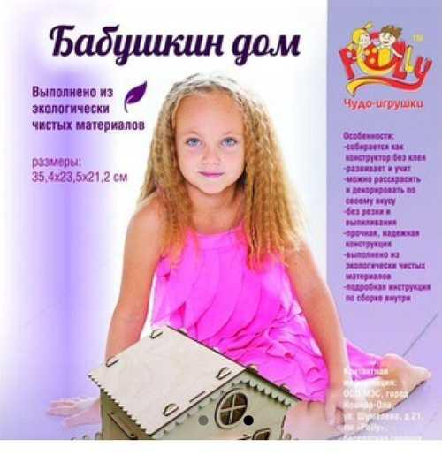 Домик кукольный