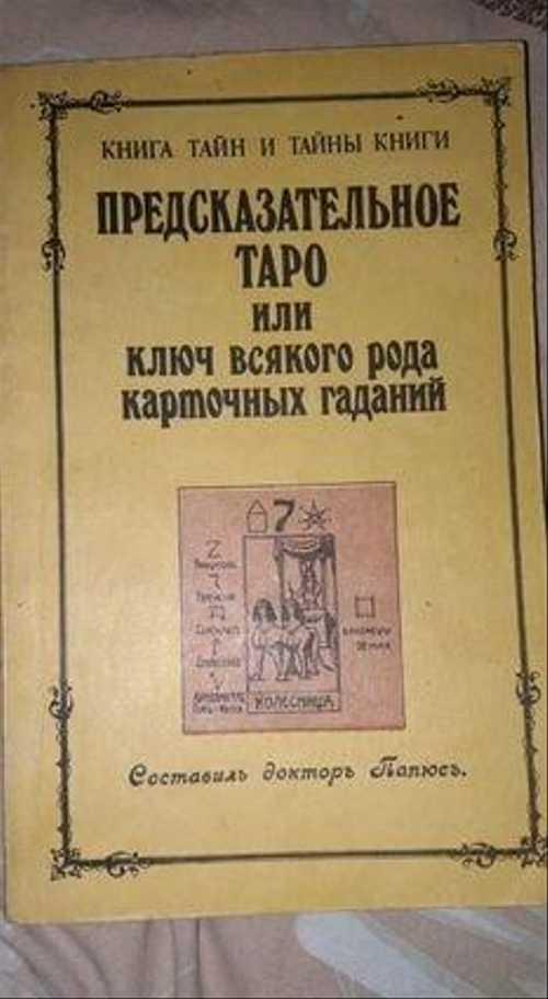 Книга по гаданию на таро