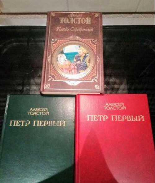 Алексей Толстой. Князь Серебряный. Пётр Первый