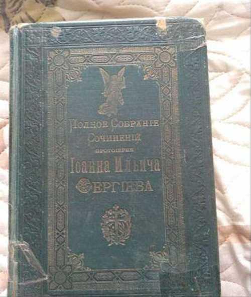 Книга старинная