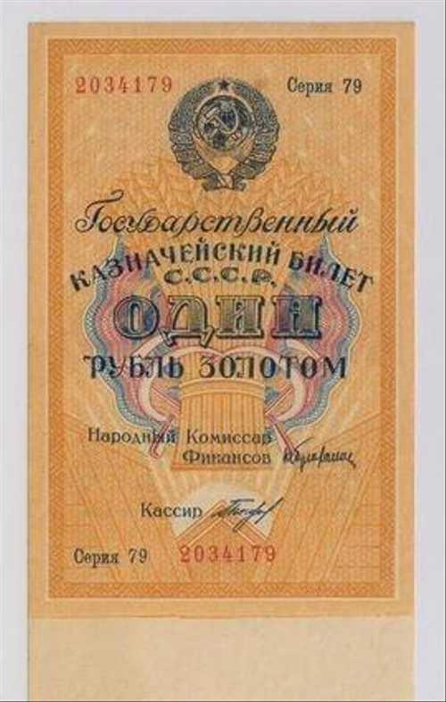 1 рубль 1928 г. UNC