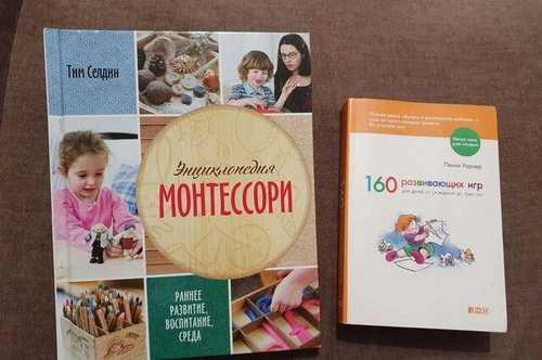 Книги для родителей. Энциклопедия Монтессори и 160