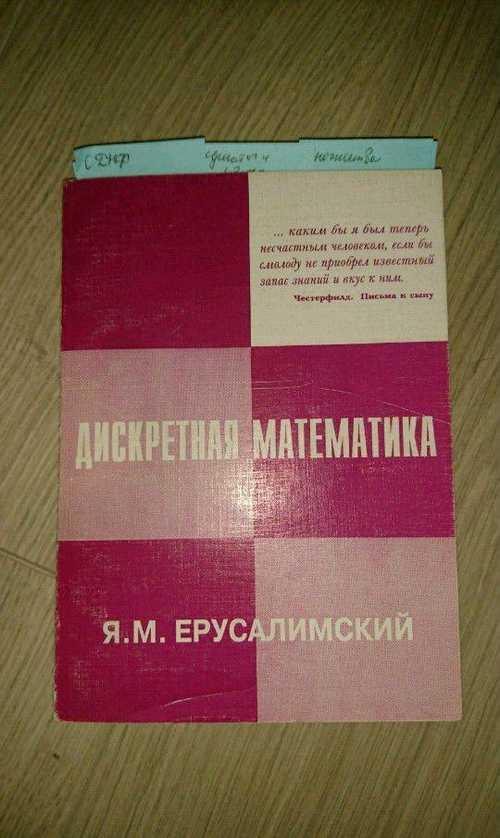 Дискретная математика