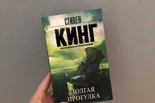 Книга Стивена Кинга «Долгая прогулка»