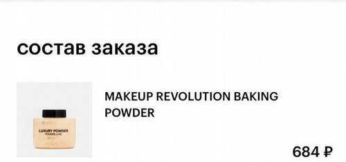 Пудра revolution baking powder banana