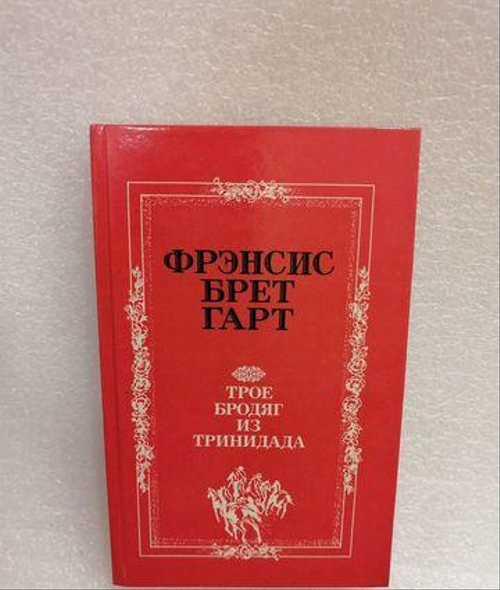 Книга трое