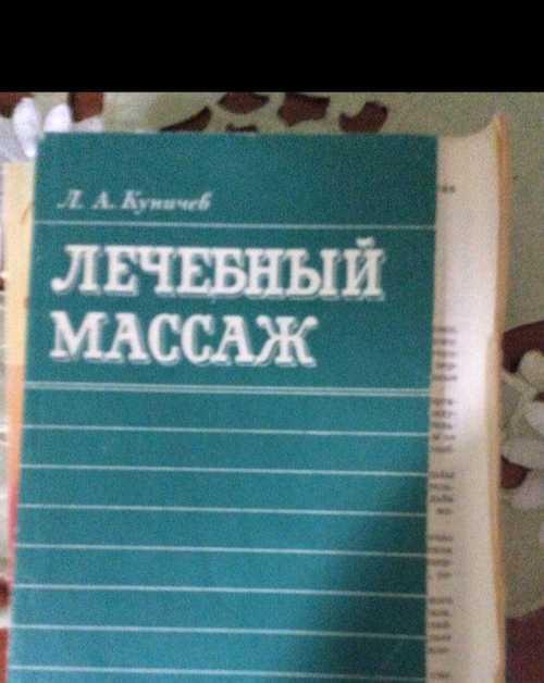 Книги по массажу