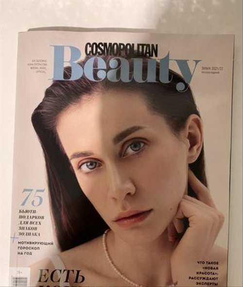 Журналы cosmopolitan beauty