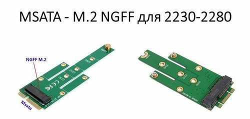 Msata-M.2 ngff для 2230-2280