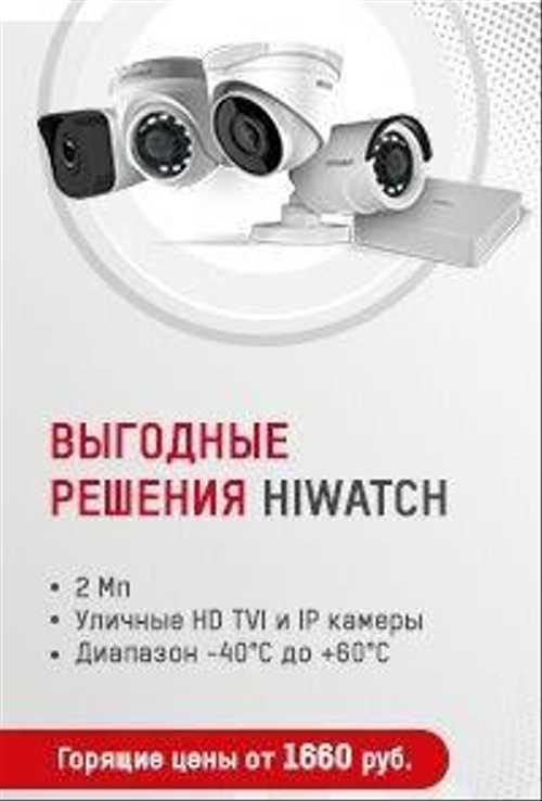 Камеры и регистраторы HiWatch "Ecoline"