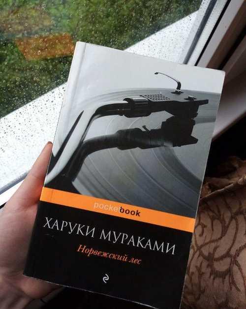Книга Харуки Мураками | Festima.Ru - Мониторинг объявлений