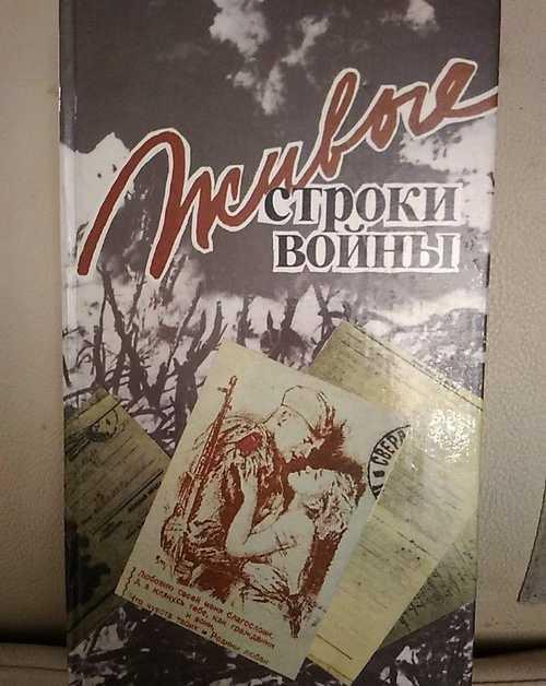 Книги о войне, 1941-1945г. г