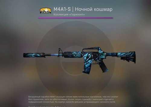 Скин CS:GO(кс:го) M4A1-S Ночной кошмар