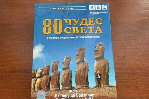 3 dvd диска BBC коллекционное издание 80 чудес све