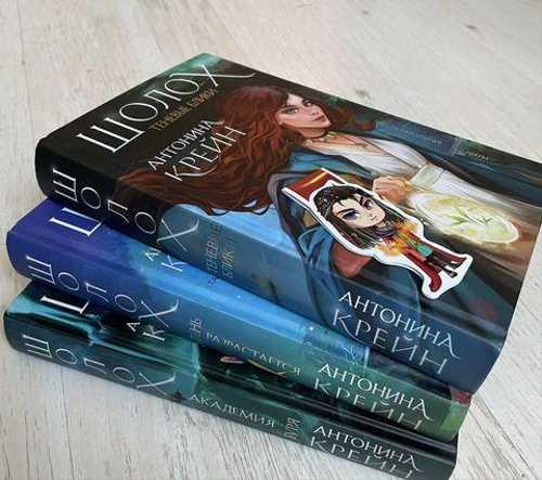 Книги «Шолох» Антонина Крейн