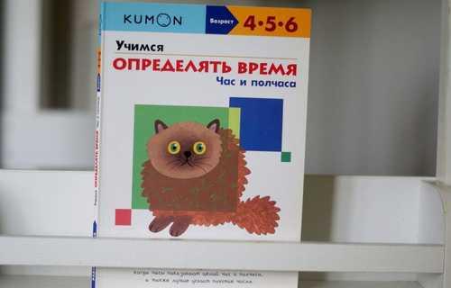 Kumon. Учимся определять время. Час и полчаса