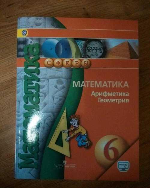 Учебник математика 6 кл