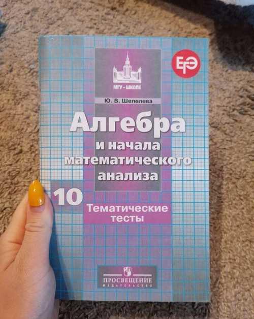 Тематические тесты алгебра 10 класс