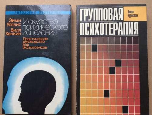 Книги по психотерапии