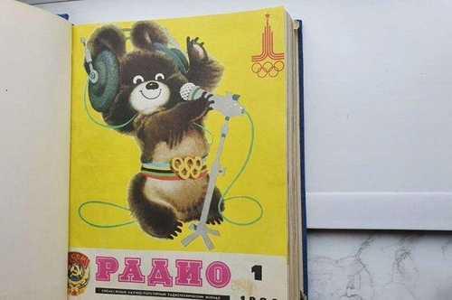 Журналы Радио за 1980 и др