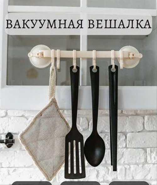 Вешалка для Кухни