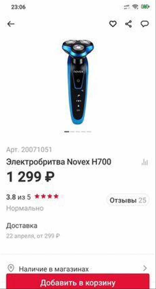 Электробритва Novex H700